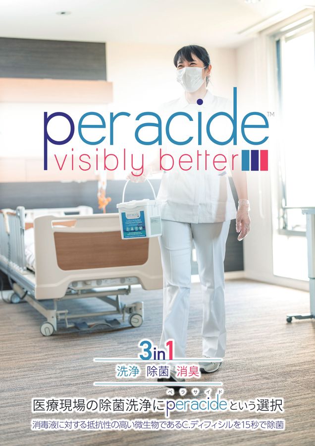 環境表面の洗浄殺菌にperacide（ペラサイド）という選択肢｜病院・老人ホーム・ビル清掃なら株式会社ティ・アシスト